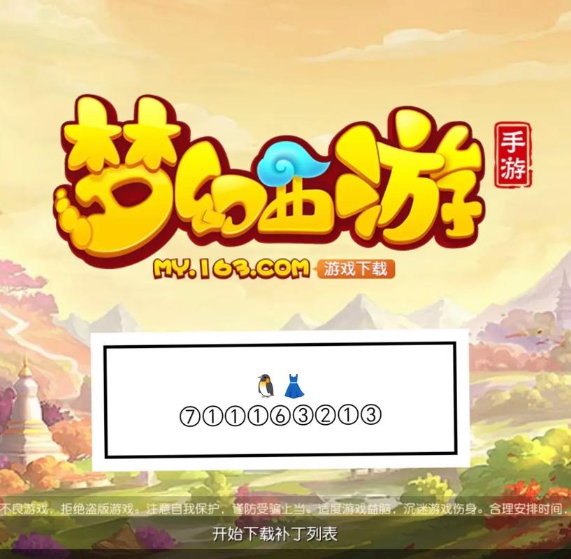 梦幻西游手机电脑互通版官网图标