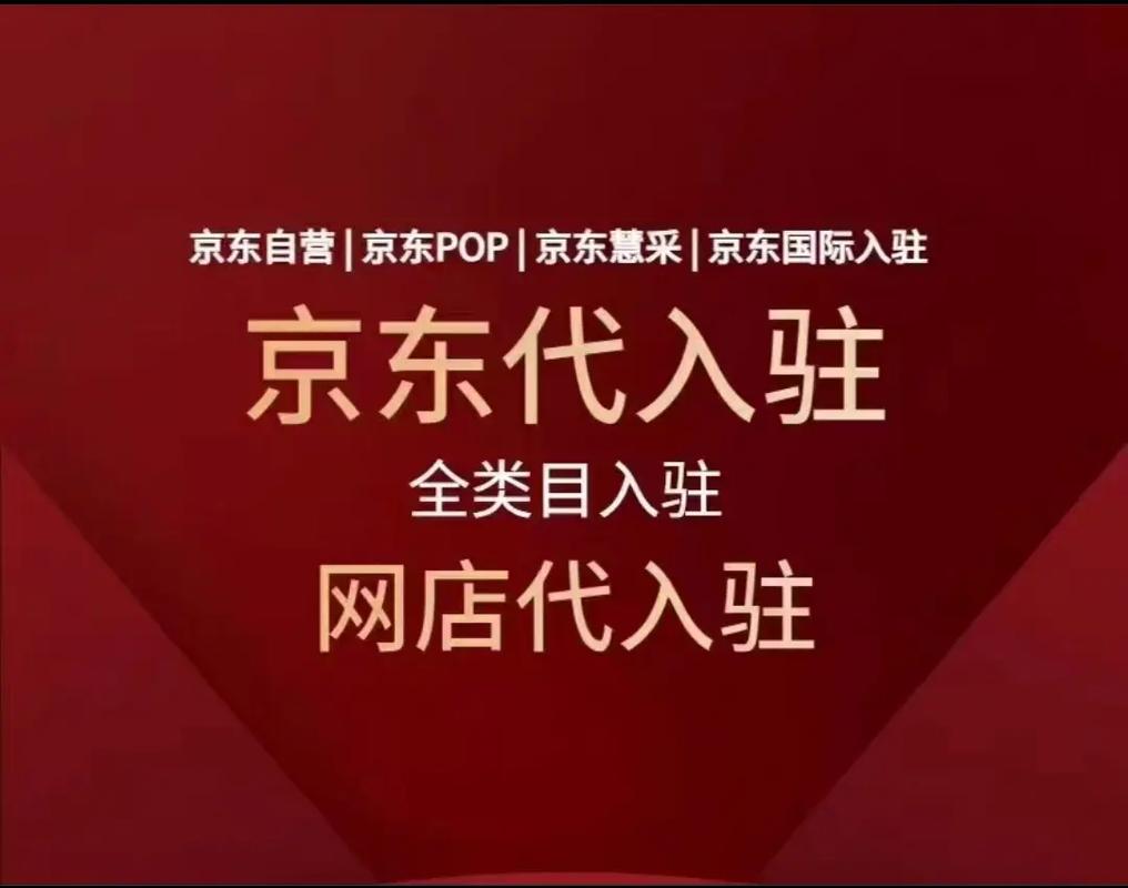 京东商家入驻入口官网截图
