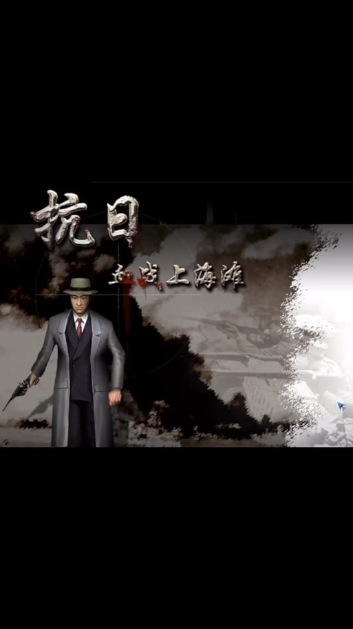 血战上海滩(血战上海滩) 手机版图标