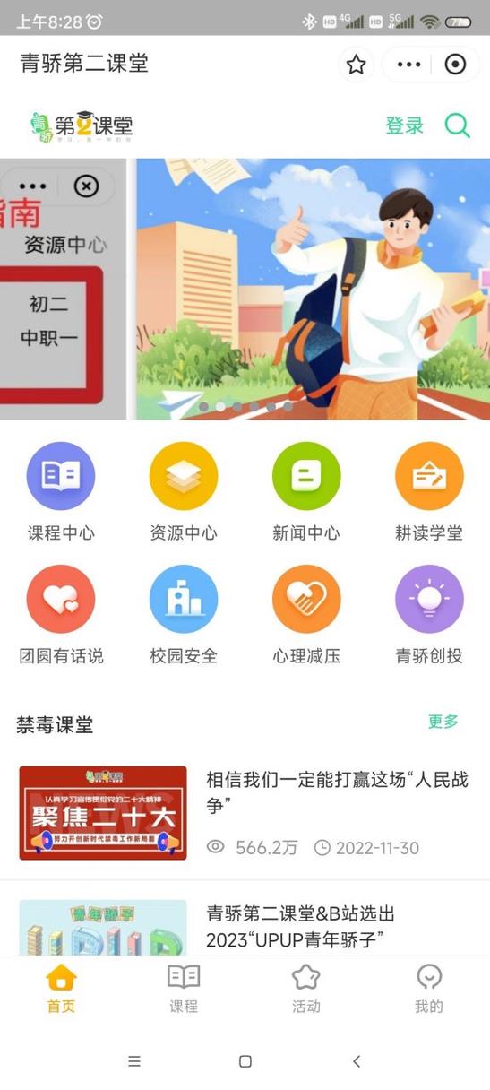 青骄第二课堂app手机版截图