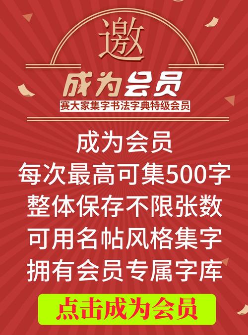 赛大家集字书法字典图标