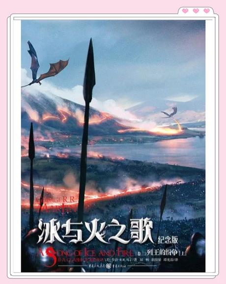 冰与火之歌全文TXT图标