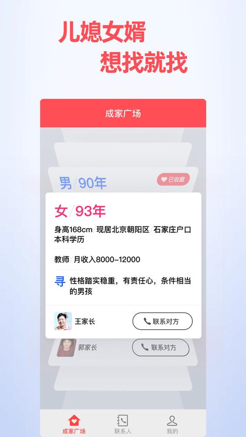成家相亲app安装免费