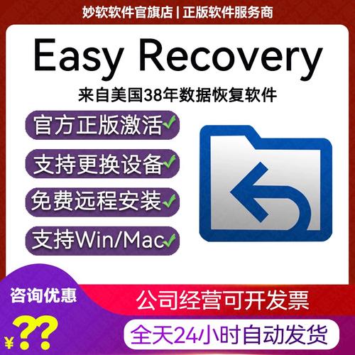 easyrecovery16永久免费密钥截图