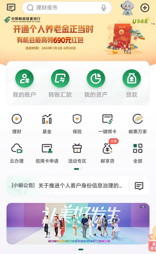 邮储银行app官网