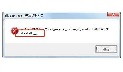 libcefdll丢失解决方法