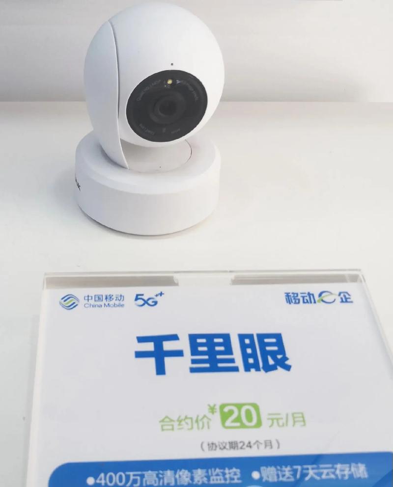 中国移动千里眼网络摄像机图标