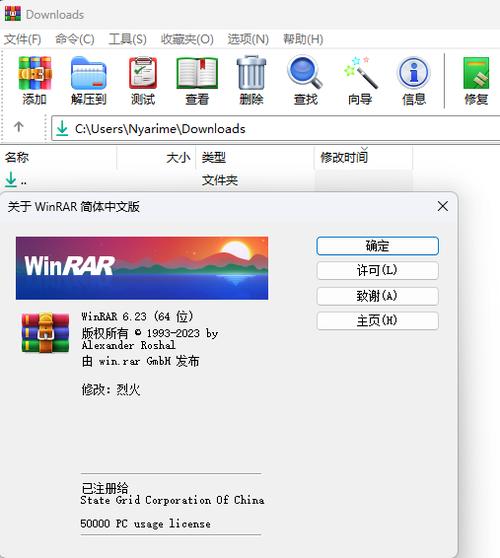 winrar烈火破解版截图