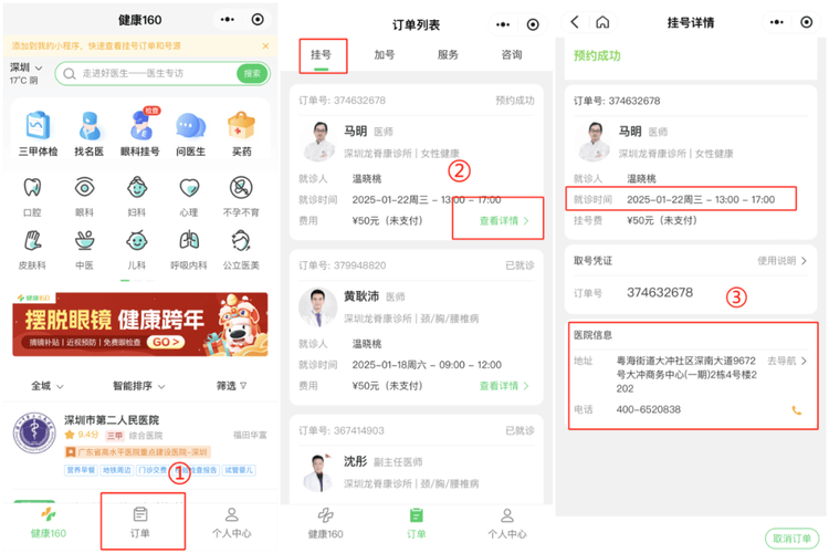 深圳市160预约挂号官网