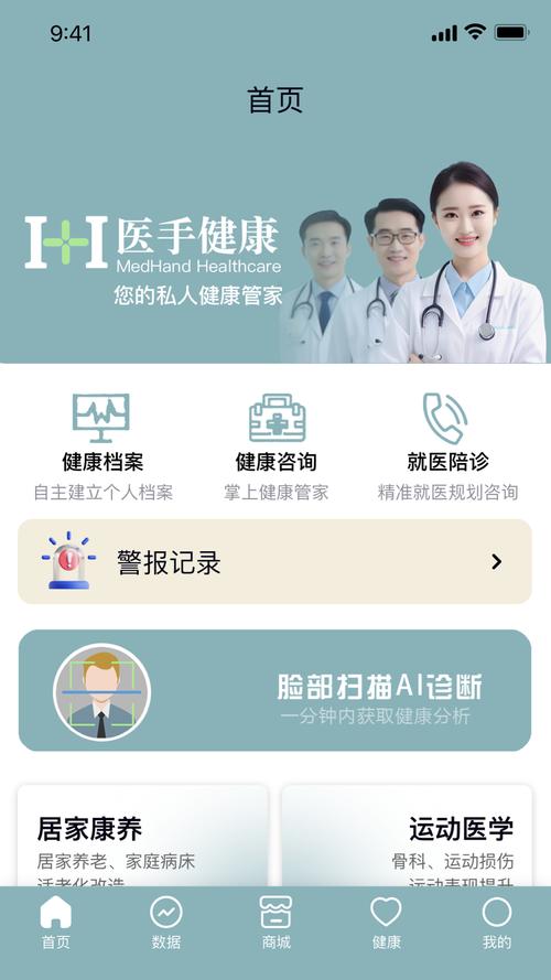 医手健康v1.0.0最新版本更新内容截图