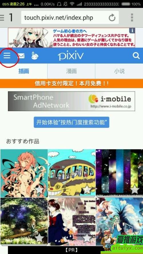 pixiv18+怎么打开截图