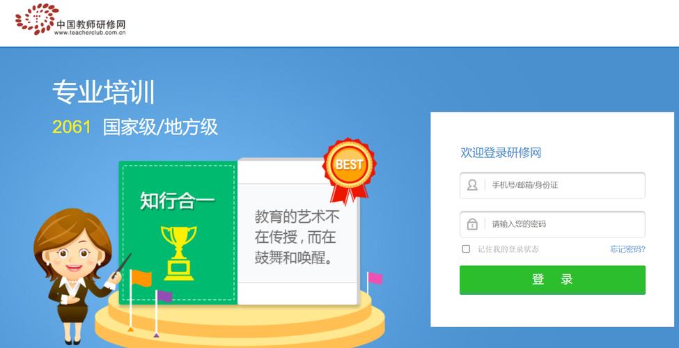 全国教师教育培训网登录入口图标