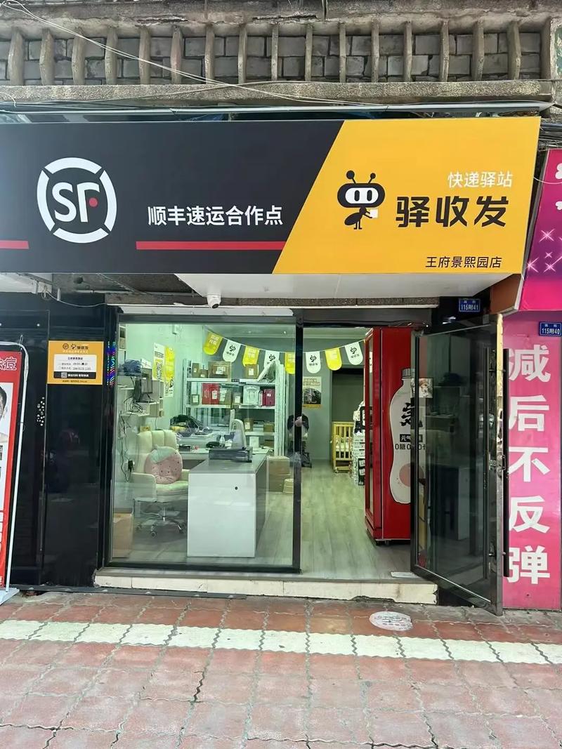 顺丰驿小店官方版图标