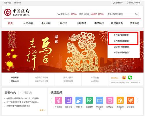 中国银行网站登录入口在哪里看截图