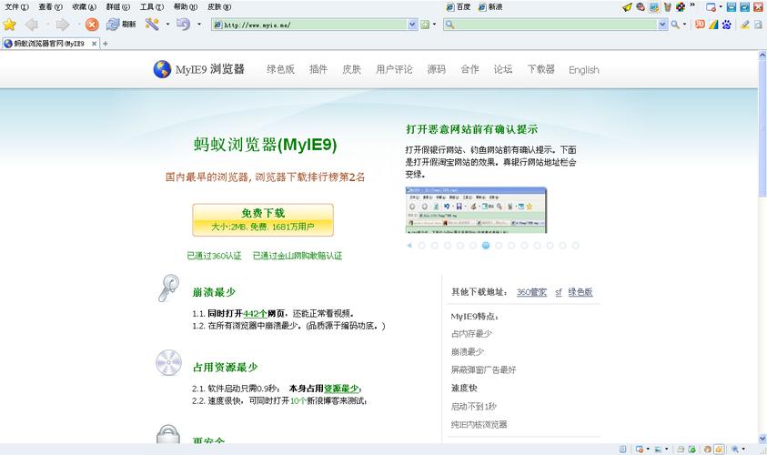 蚂蚁浏览器(纯ie浏览器)