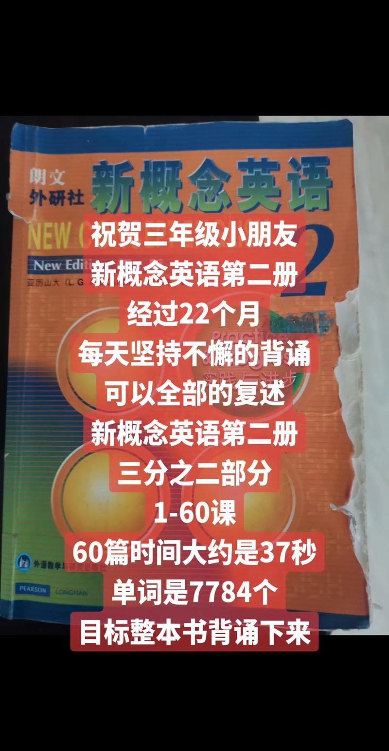 新概念英语第二册电子版2023年最新版图标