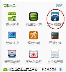 360宽带测速器安卓版图标