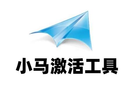 小马WIN10激活工具免费图标
