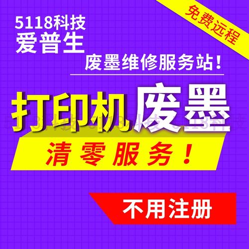 爱普生R230清零软件最新版本更新内容截图
