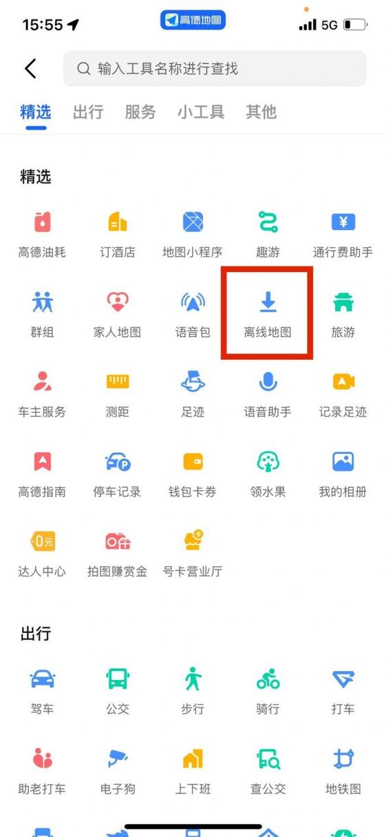 高德地图离线地图怎么导出图标