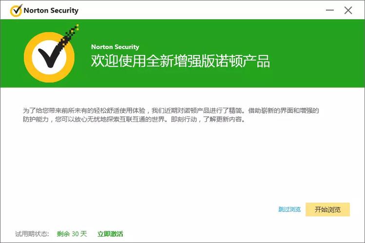 诺顿杀毒软件免费版最新更新内容介绍截图