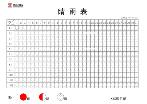 电子版晴雨表免费图标