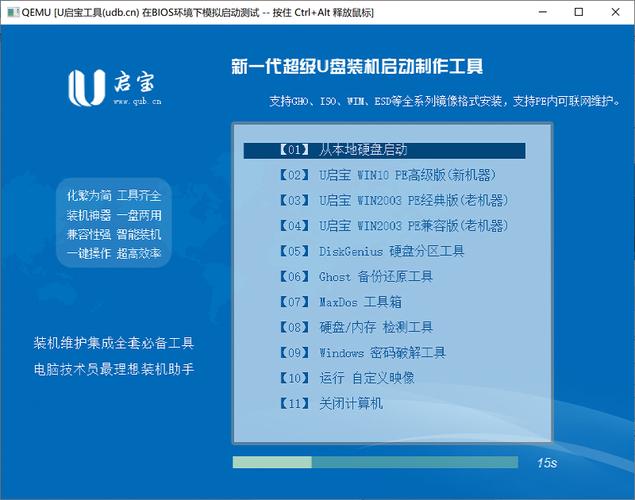 U极速U盘启动制作工具图标