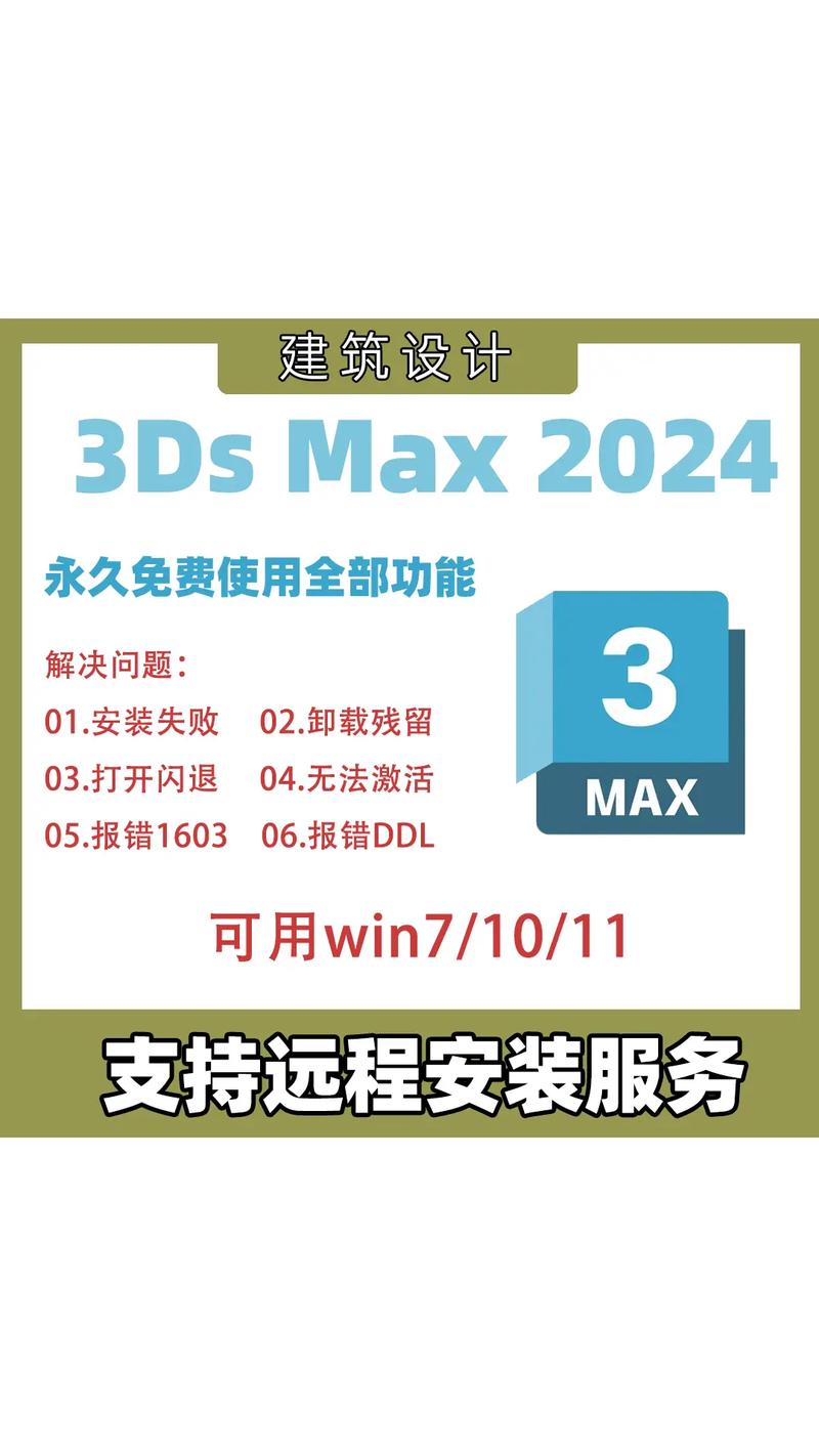渲梦工厂3ds max插件安装教程及步骤截图