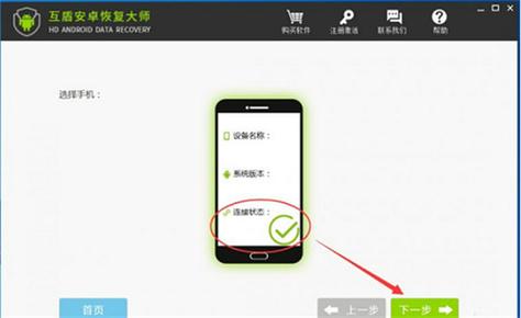 互盾恢复大师官方版图标