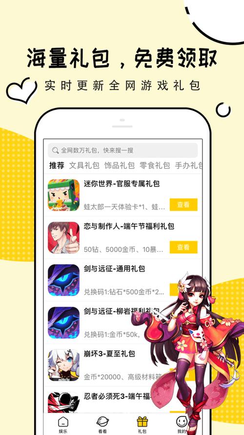 礼包君(迷你世界)官网