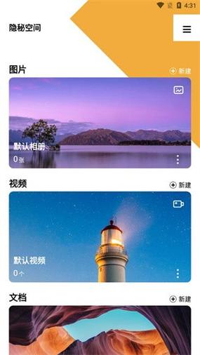 隐秘空间v1.4.2最新版本更新内容截图
