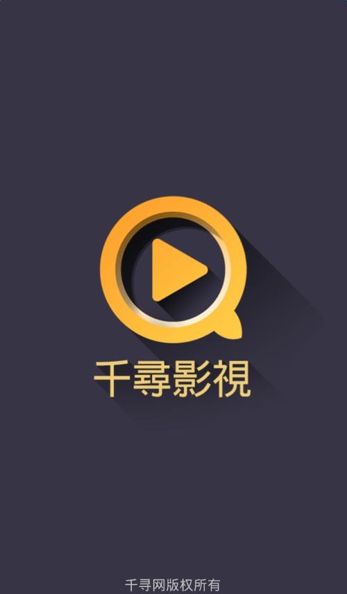 千寻影视最新破解版图标