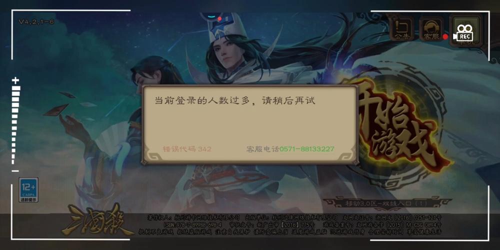 三国杀ios安装不了截图