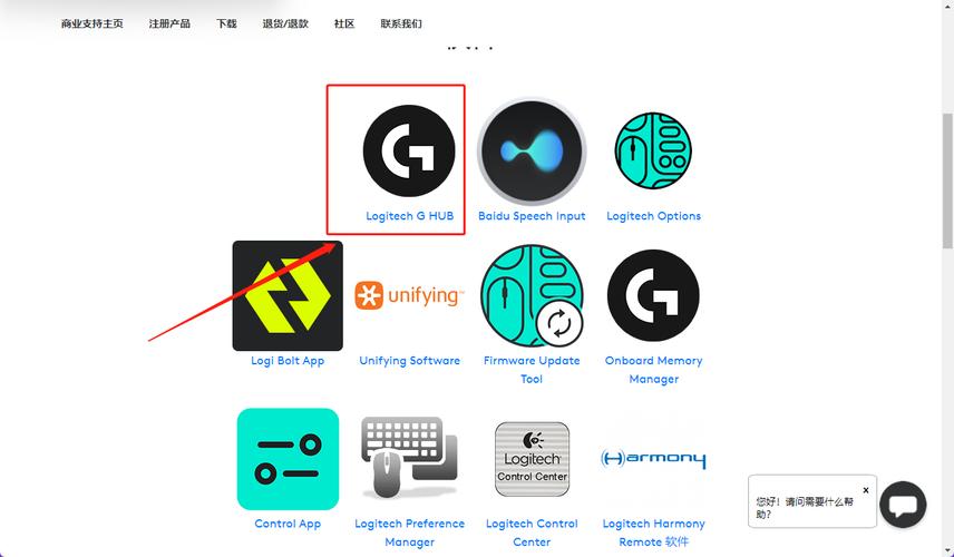 罗技logitech官网驱动截图