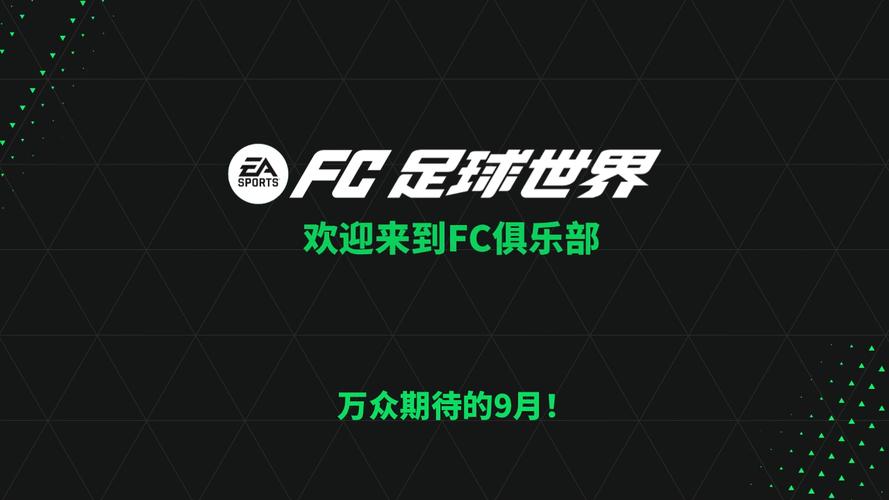 FC足球世界官方正版安装图标