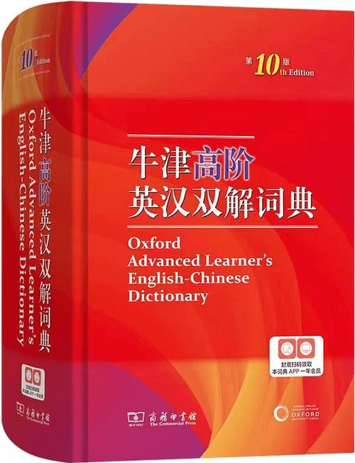 牛津高阶英汉双解词典2023最新版截图