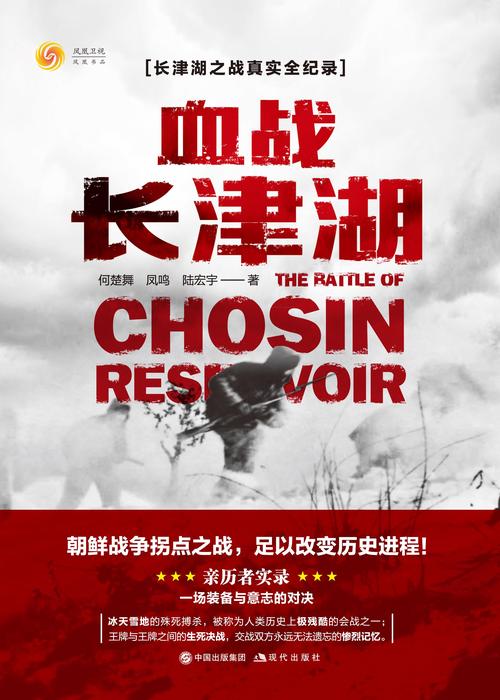 血战长津湖正版