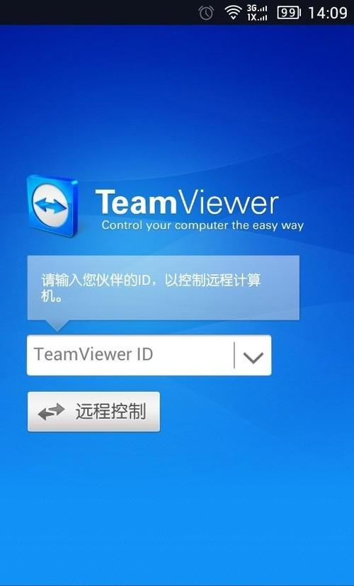 Teamviewer官方网站