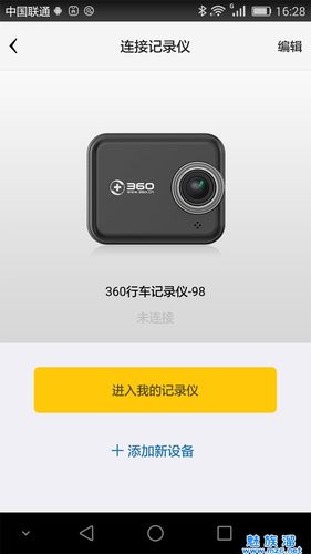 360行车记录仪安装最新版本更新内容截图