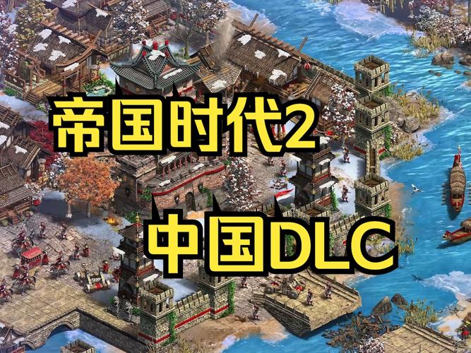 帝国时代2决定版中国dlc图标