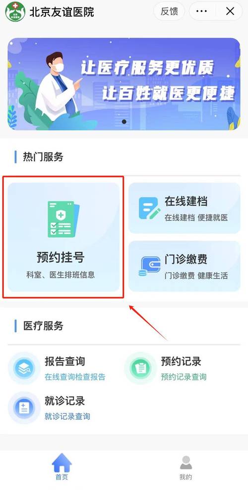 北京市预约挂号平台官方网