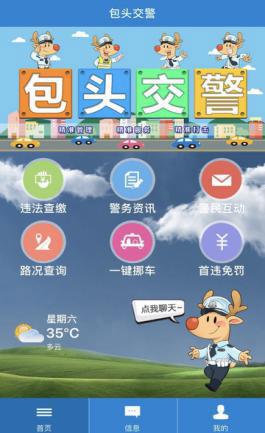 包头交警app官方版