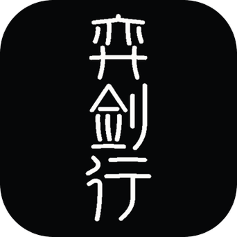 弈剑行官网图标