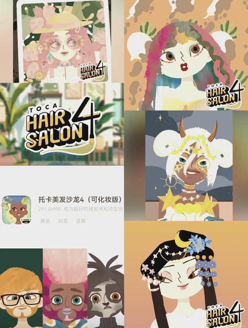 托卡沙龙美发5破解版安装包