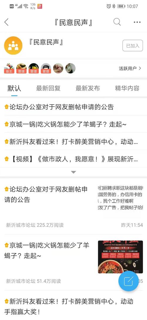 新沂城市论坛最新版本更新内容