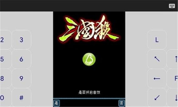 三国杀单机版(破解)截图