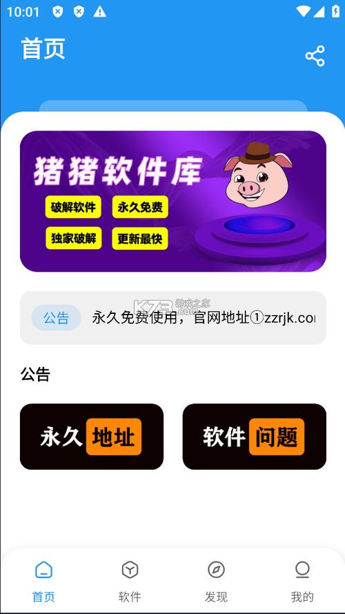 猪猪软件库2.0版本图标
