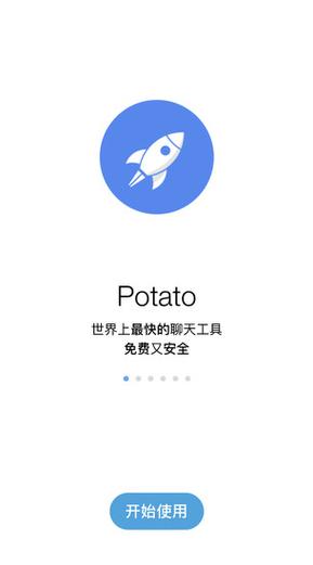 potato土豆最新版本图标