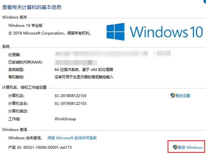 WIN10查看是否永久激活截图