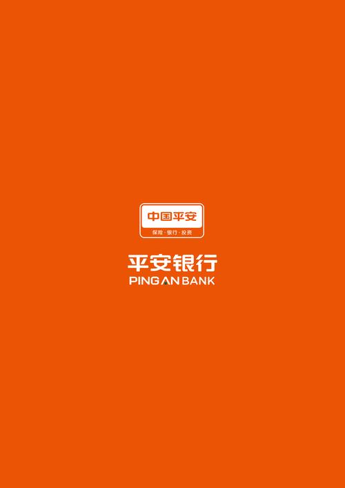 平安银行app安装到手机图标